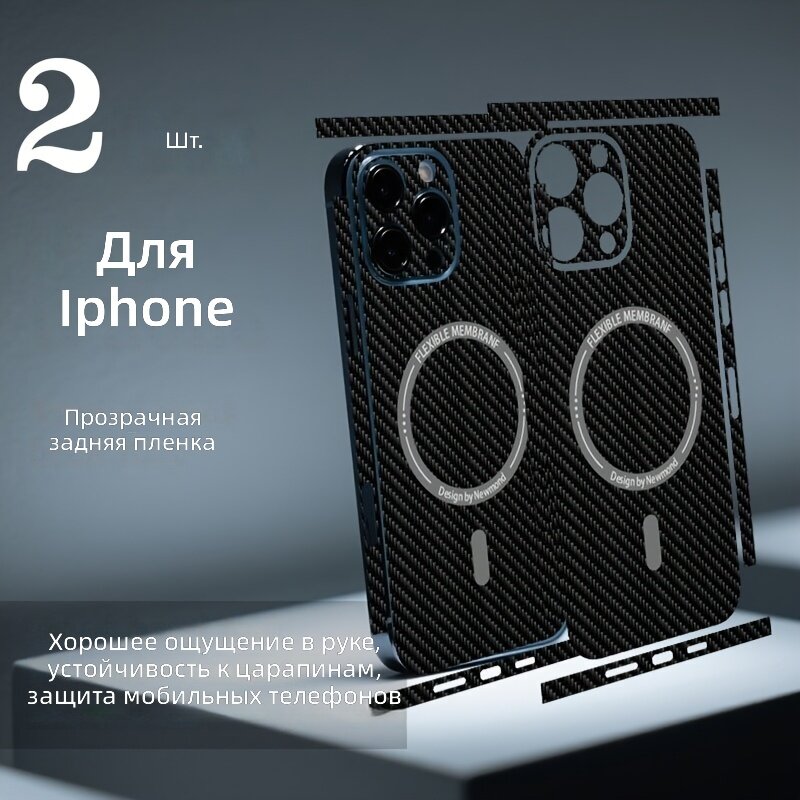 Съемная магнитная пленка на заднюю панель с карбоновой текстурой, 3 шт.