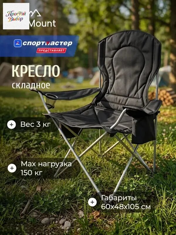 Стул складной туристический60 x 48 x 105 см