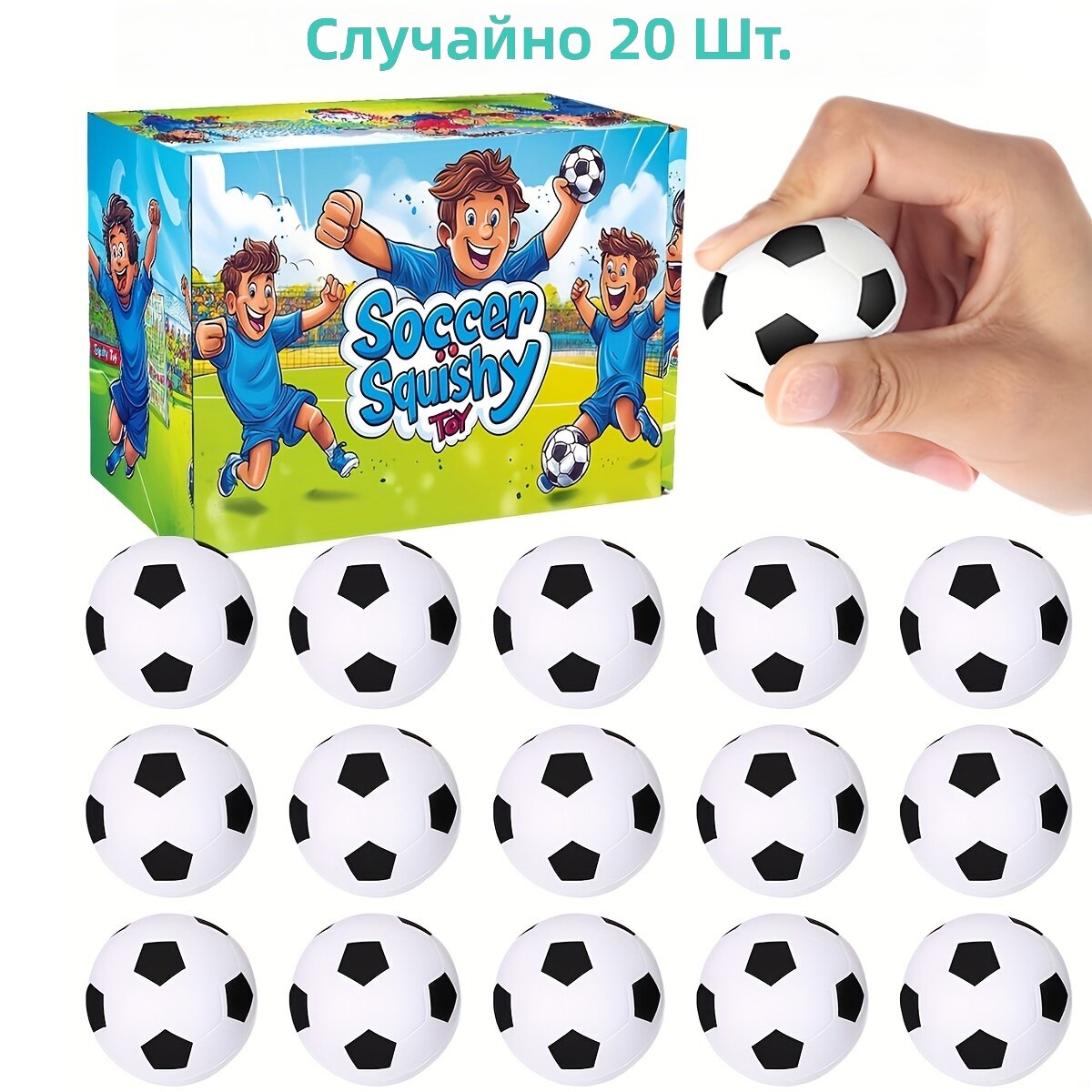 Мини-мячи антистресс из поролона в форме футбольного мяча, набор 20 шт, случайный дизайн, игрушки для вечеринок и подарков