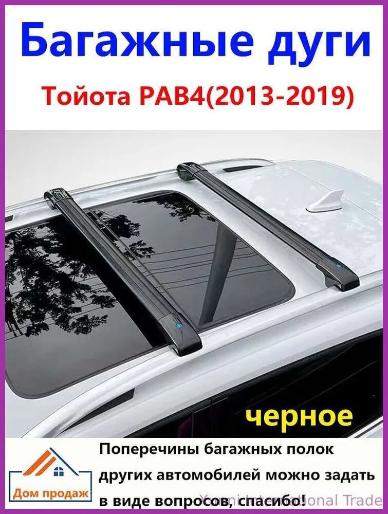 Багажные дуги на крышу Toyota RAV4 (2013-2019) алюминий, черный матовый, грузоподъемность 200 кг