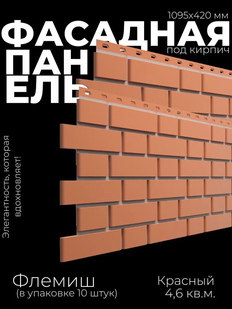 Docke фасадная панель для дома "Флемиш" Стандарт - Красный (10 штук) 4,6 кв. м. / для стен, для цоколя, для фасада, Flemish