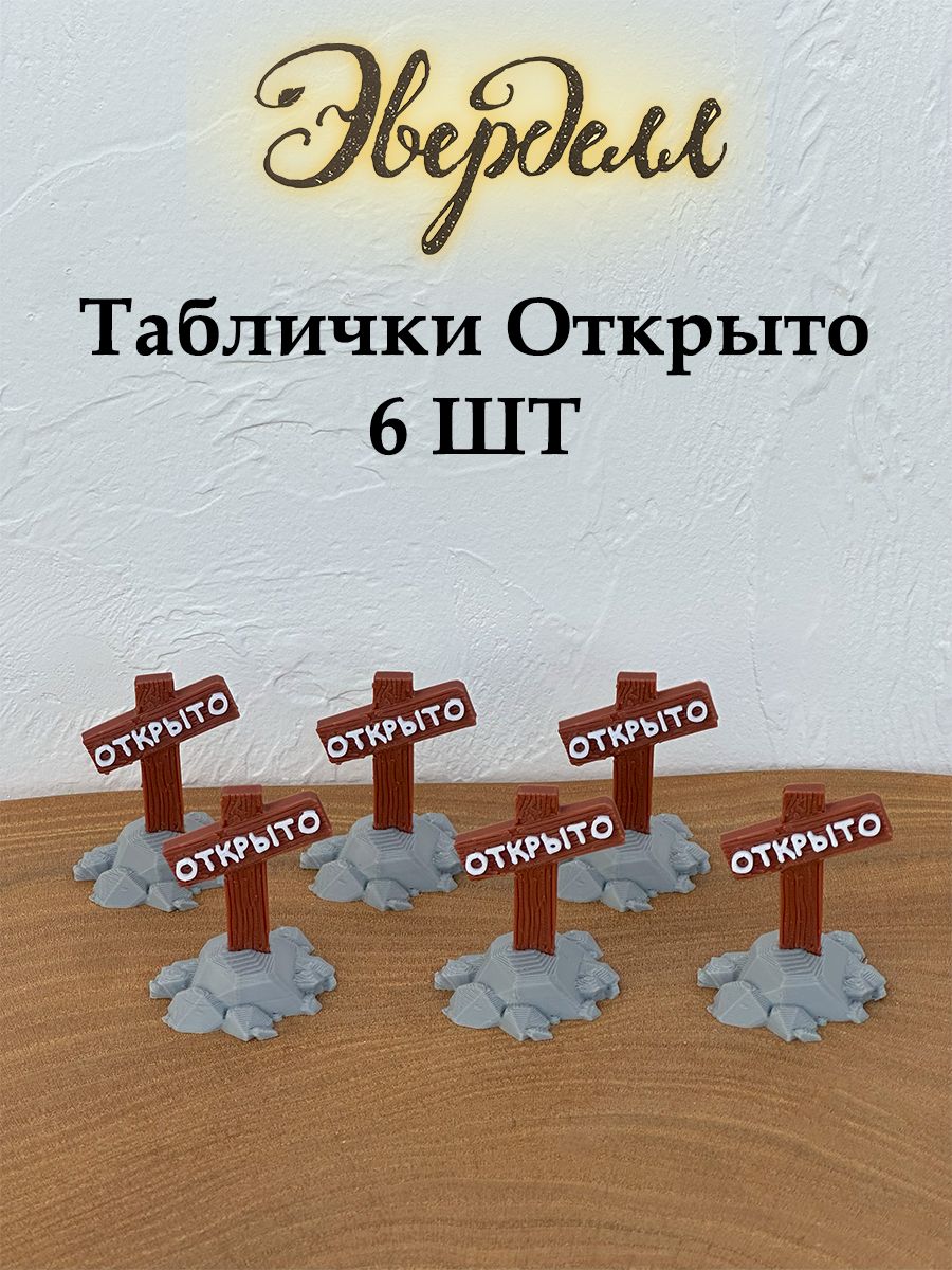 Таблички для настольной игры Эверделл