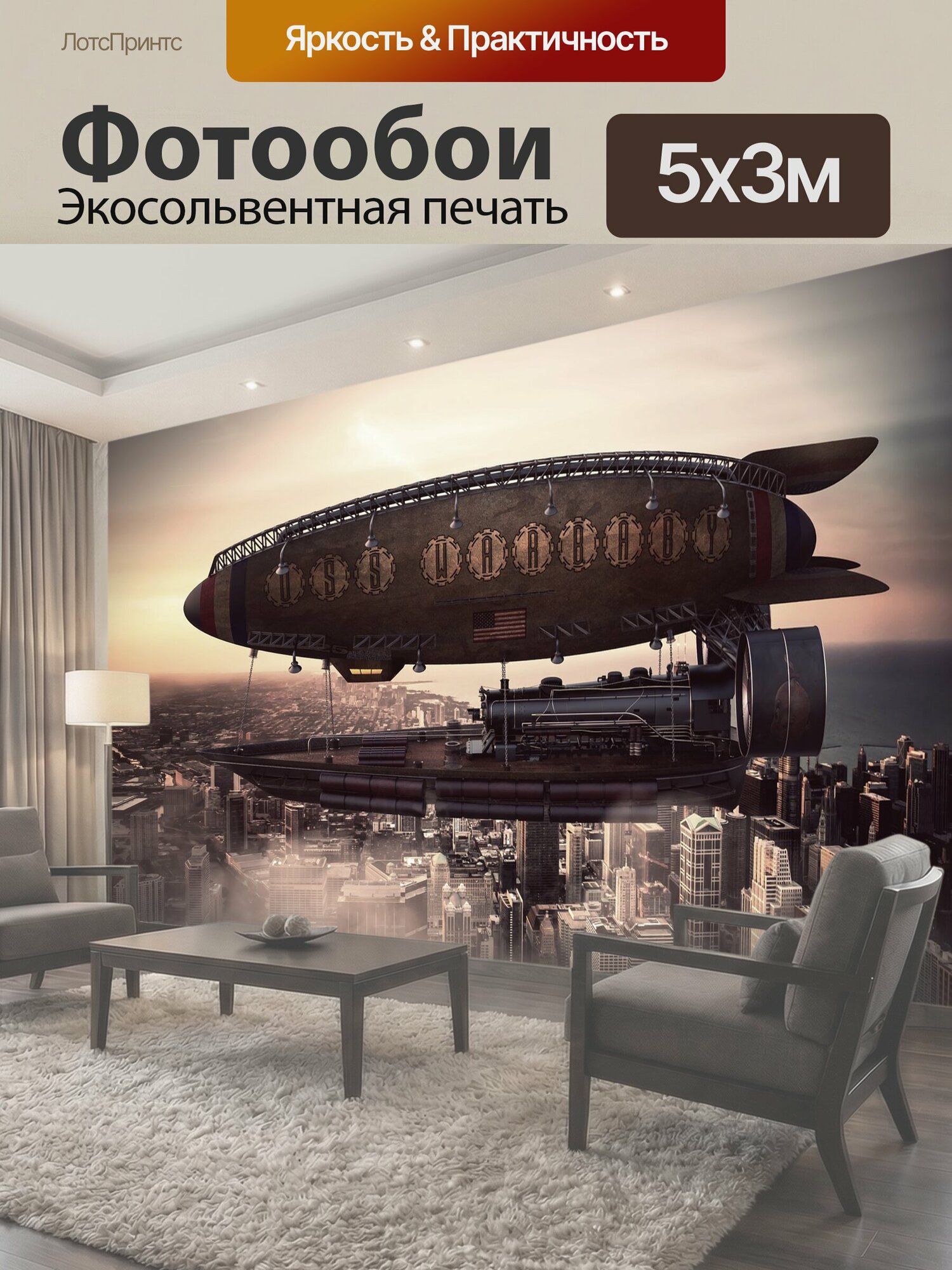 Фотообои "Стимпанк, концепция, самолет" 500x300 см. экосольвентная печать