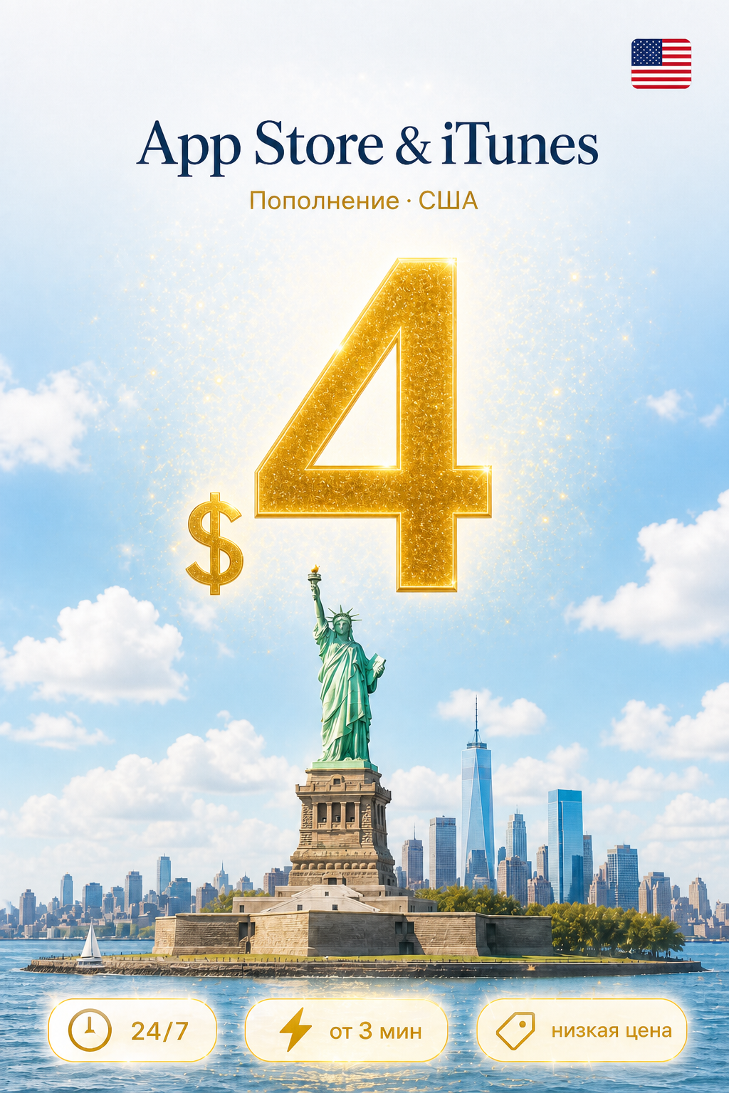 App Store & iTunes USA 4 USD цифровой код / Apple ID США $4 пополнение / Gift Card