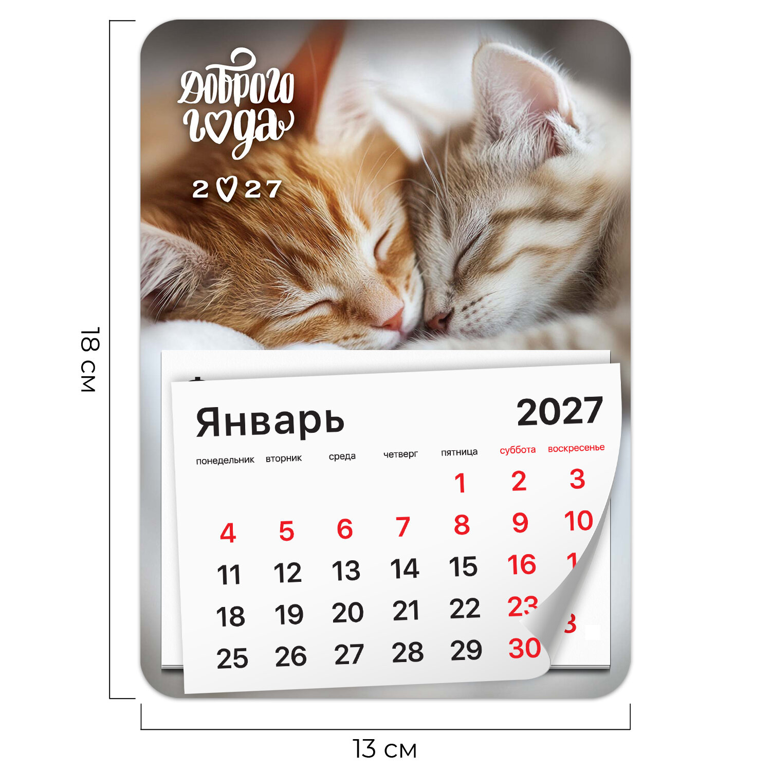Упаковка 18 шт. Календарь отрывной на магните на 2027 г, BRAUBERG, 130x180 мм, склейка, "Котики", 118478