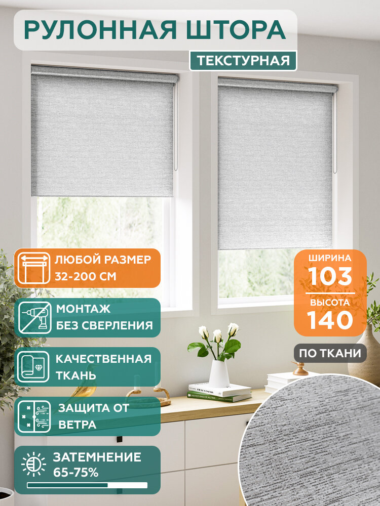 Рулонная штора Helen Decor Миранда 22300-3 103x140 см, светло-серый
