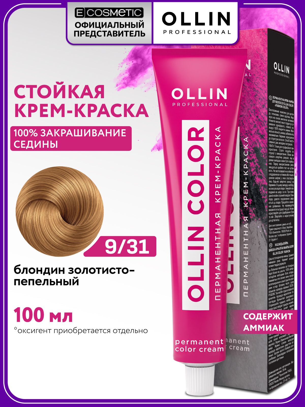 Краска для волос OLLIN PROFESSIONAL Ollin Color 9.31 блондин золотисто-пепельный 100 мл