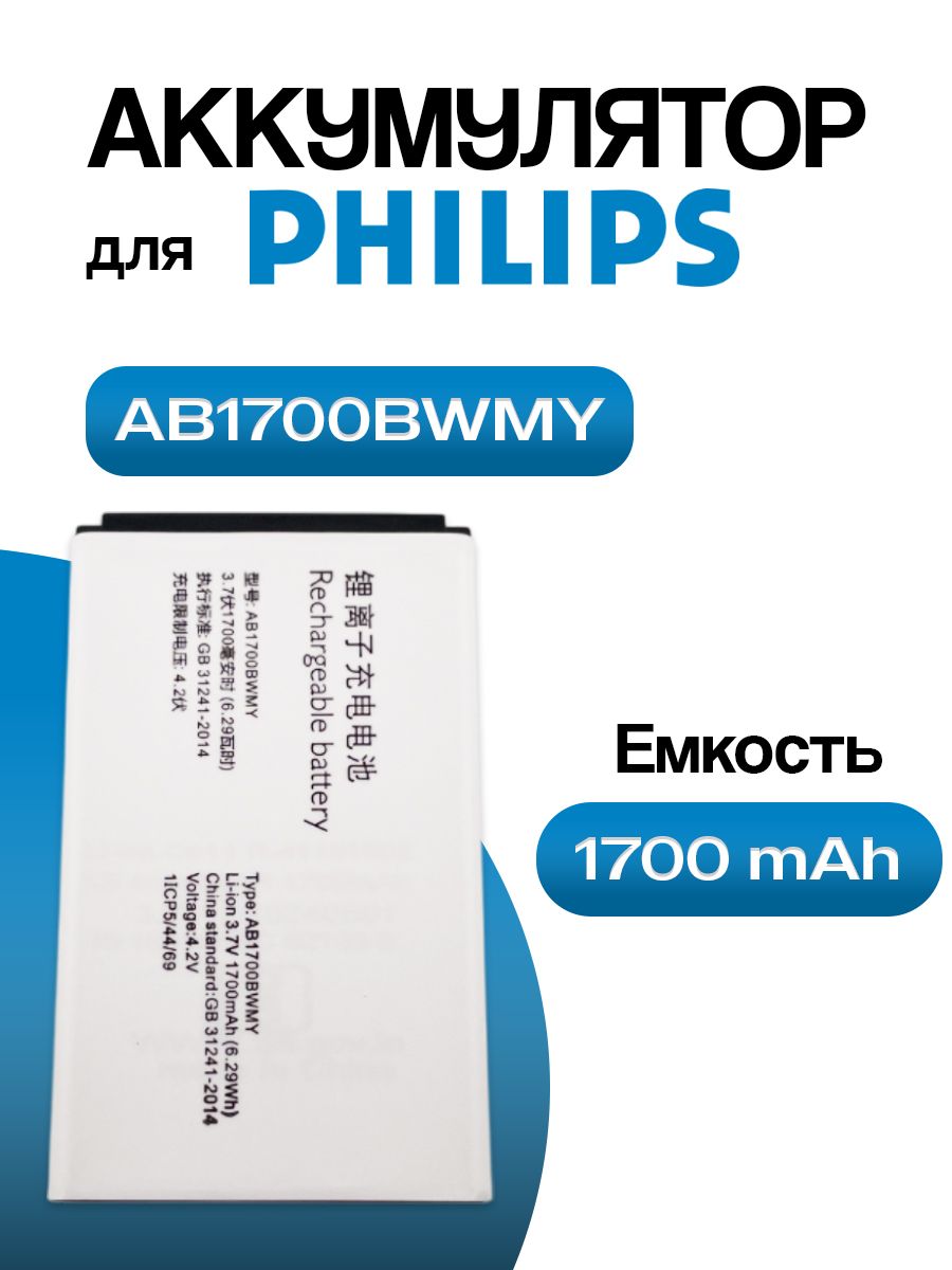 Аккумулятор для Philips E207 / E517 (AB1700BWMY) Premium, 1700 mAh