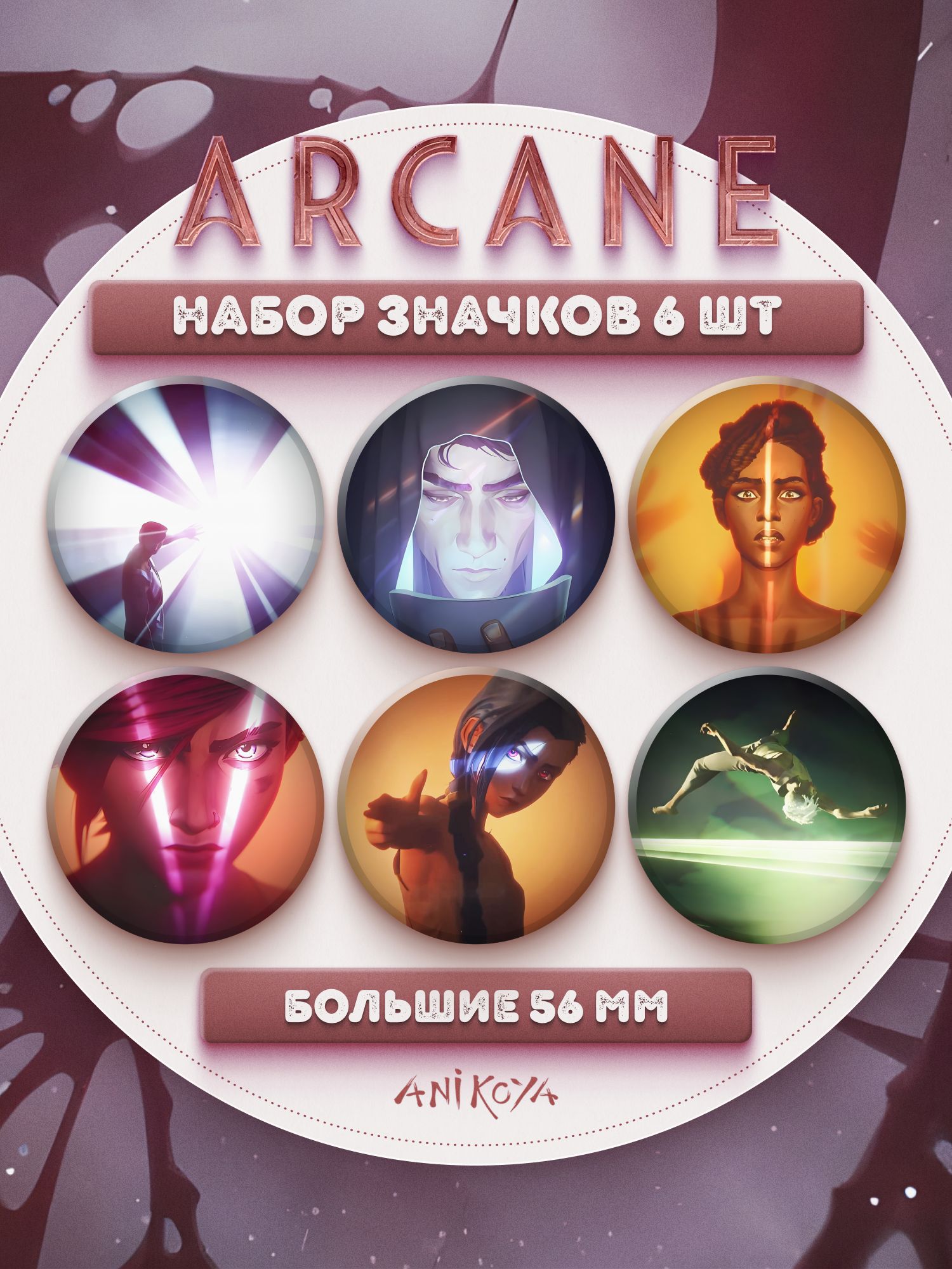 Набор значков AniKoya