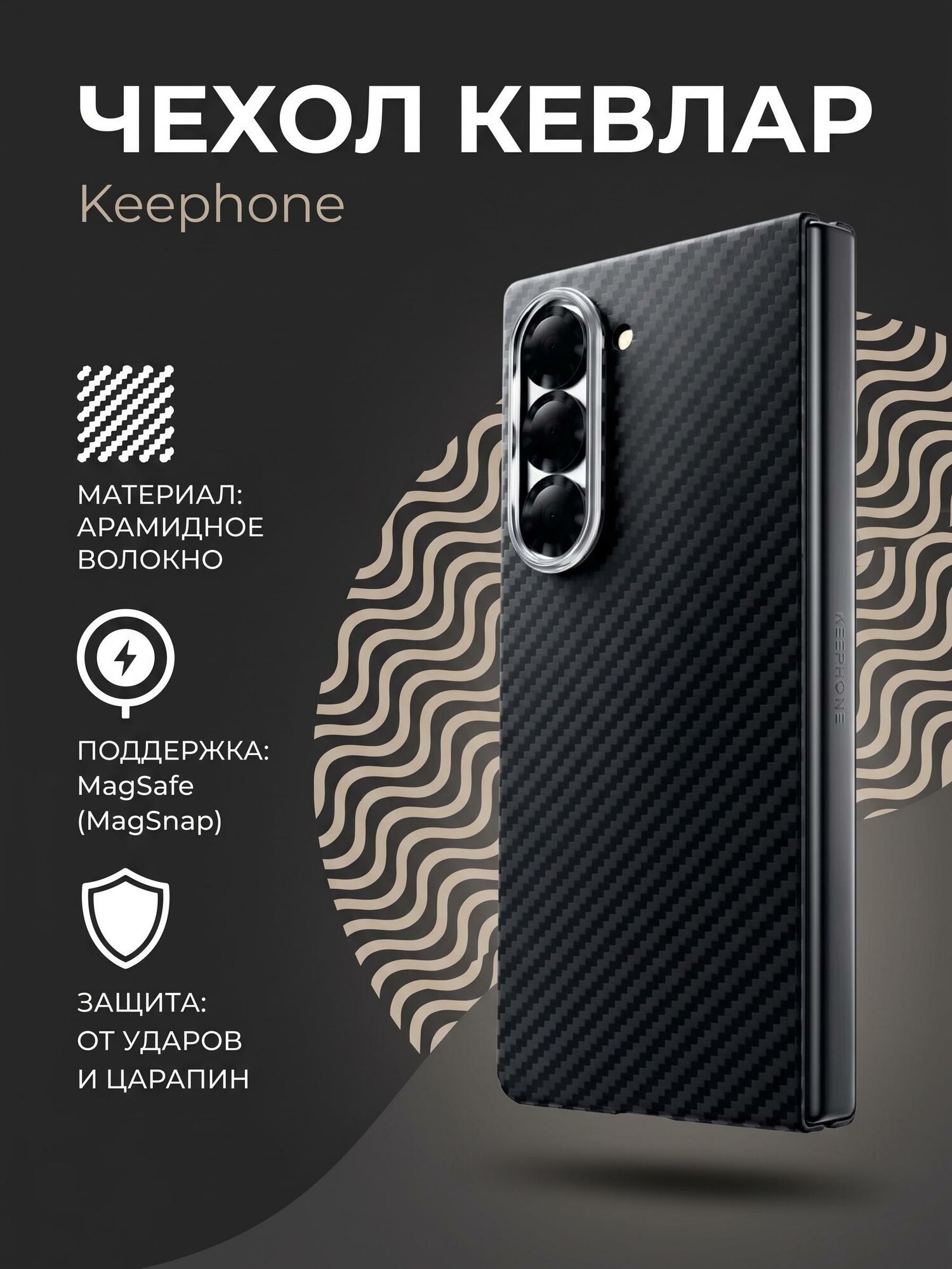 Накладка для Samsung Galaxy Z Fold 7 Keephone Kevlar Diago MagSnap, черный, KPKVLMZD7BK