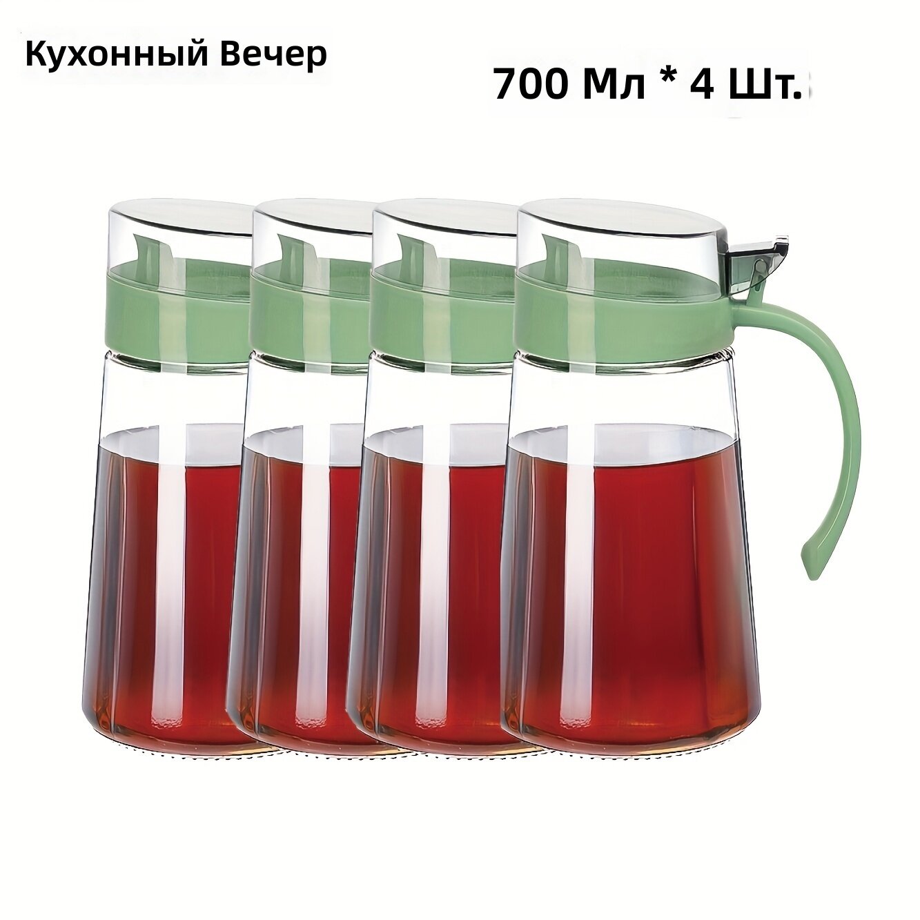 Стеклянная бутылка для масла и специй на кухню, объем 700 мл, зеленый цвет, комплект 4 шт.