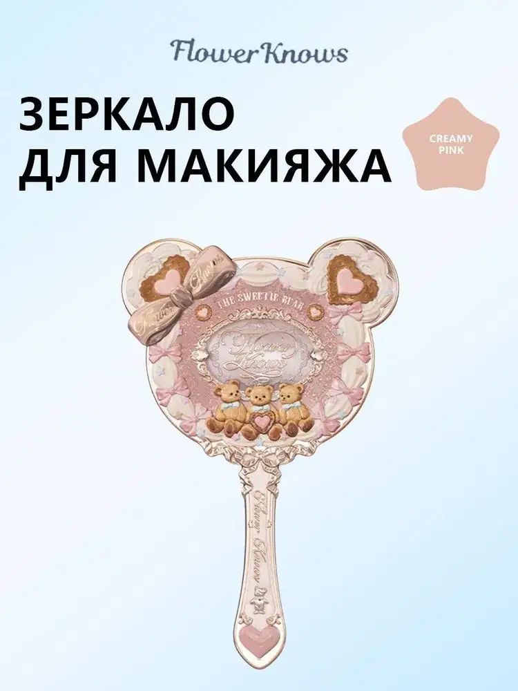 Flower Knows Зеркало косметическое "Flower Knows", 1 шт