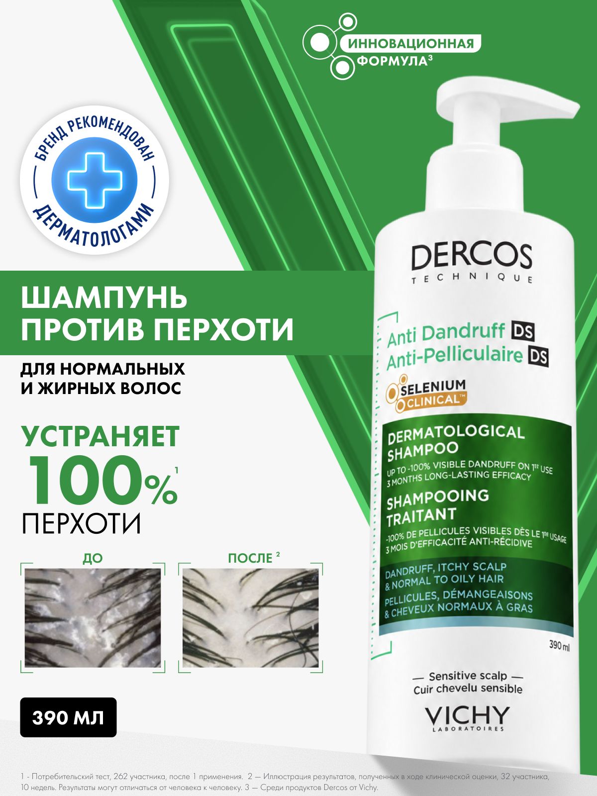 Vichy Dercos Шампунь от перхоти, себорейного дерматита и зуда кожи головы для жирных и нормальных волос с салициловой кислотой, 390 мл