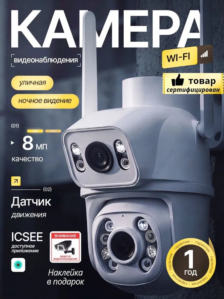 Камера видеонаблюдения wifi уличная, icsee, поворотная, с датчиком движения