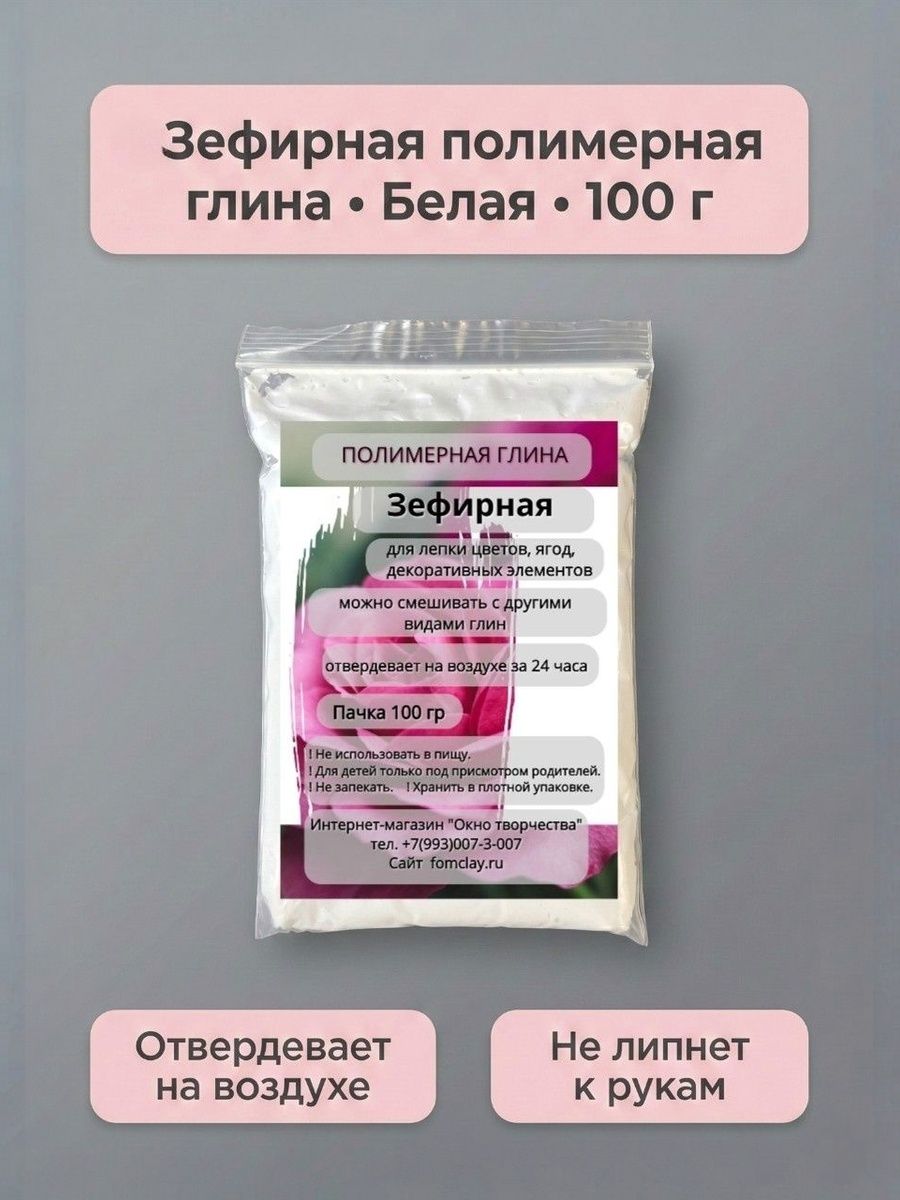 Полимерная глина для творчества, Белая, 100 гр самозастывающая, морозостойкая