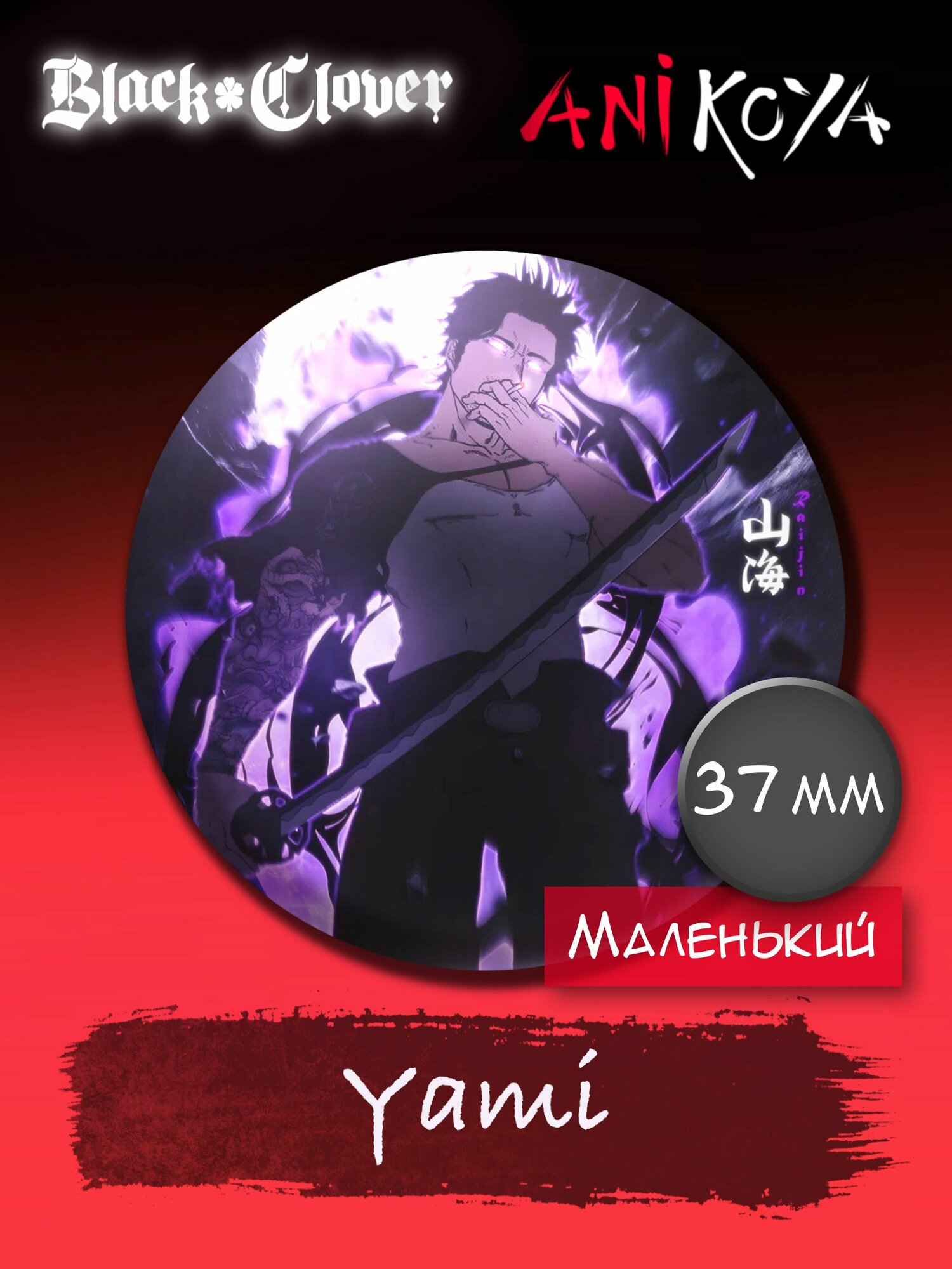 Набор значков AniKoya