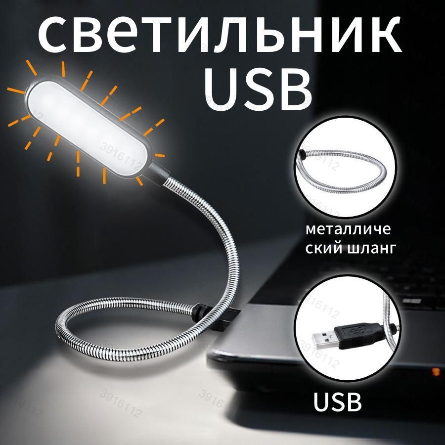 USB лампа для чтения, портативная гибкая USB лампа для защиты глаз, мини-ночник для ноутбука