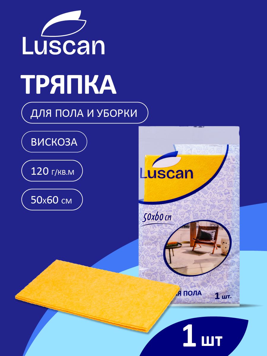 Тряпка для пола и уборки Luscan, вискоза, 50 х 60 см