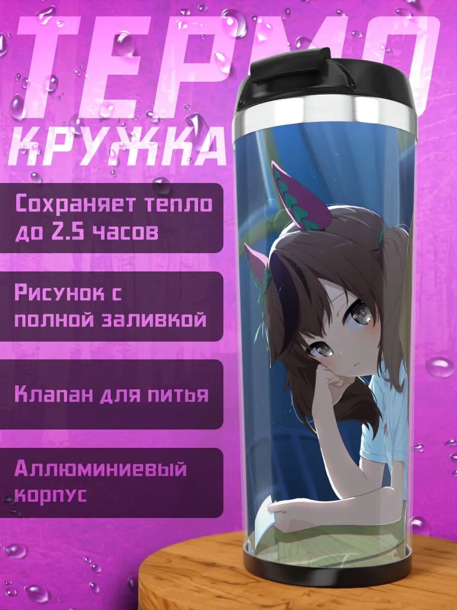 Термокружка Найс Нейчер в комнате