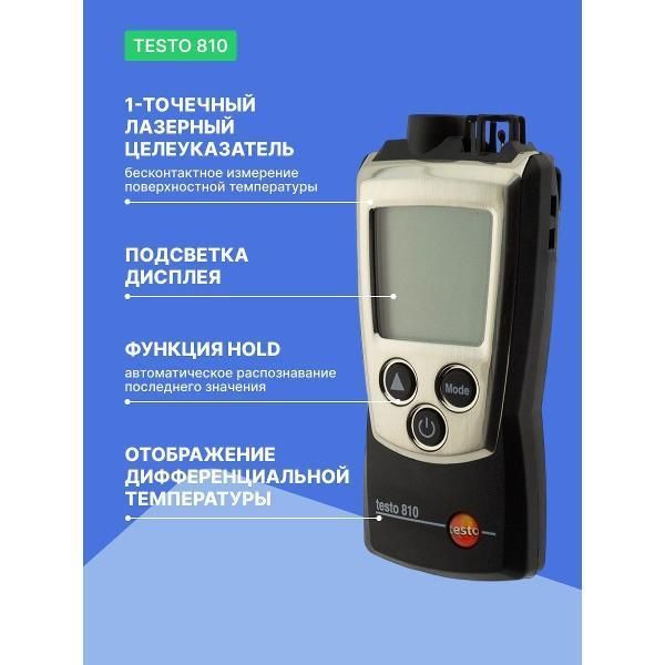 Пирометр Testo 810