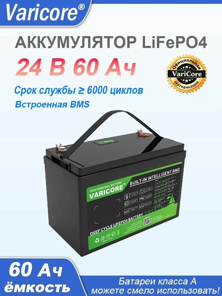 Аккумулятор LiFePO4 Varicore 24 В 60 Ач литийжелезофосфатный, c BMS, дисплей LCD, для солнечных систем, дома, кемпинга