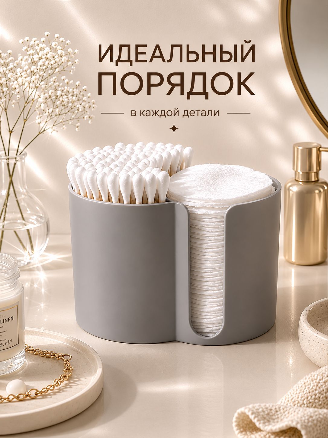 Органайзер для ватных дисков и палочек