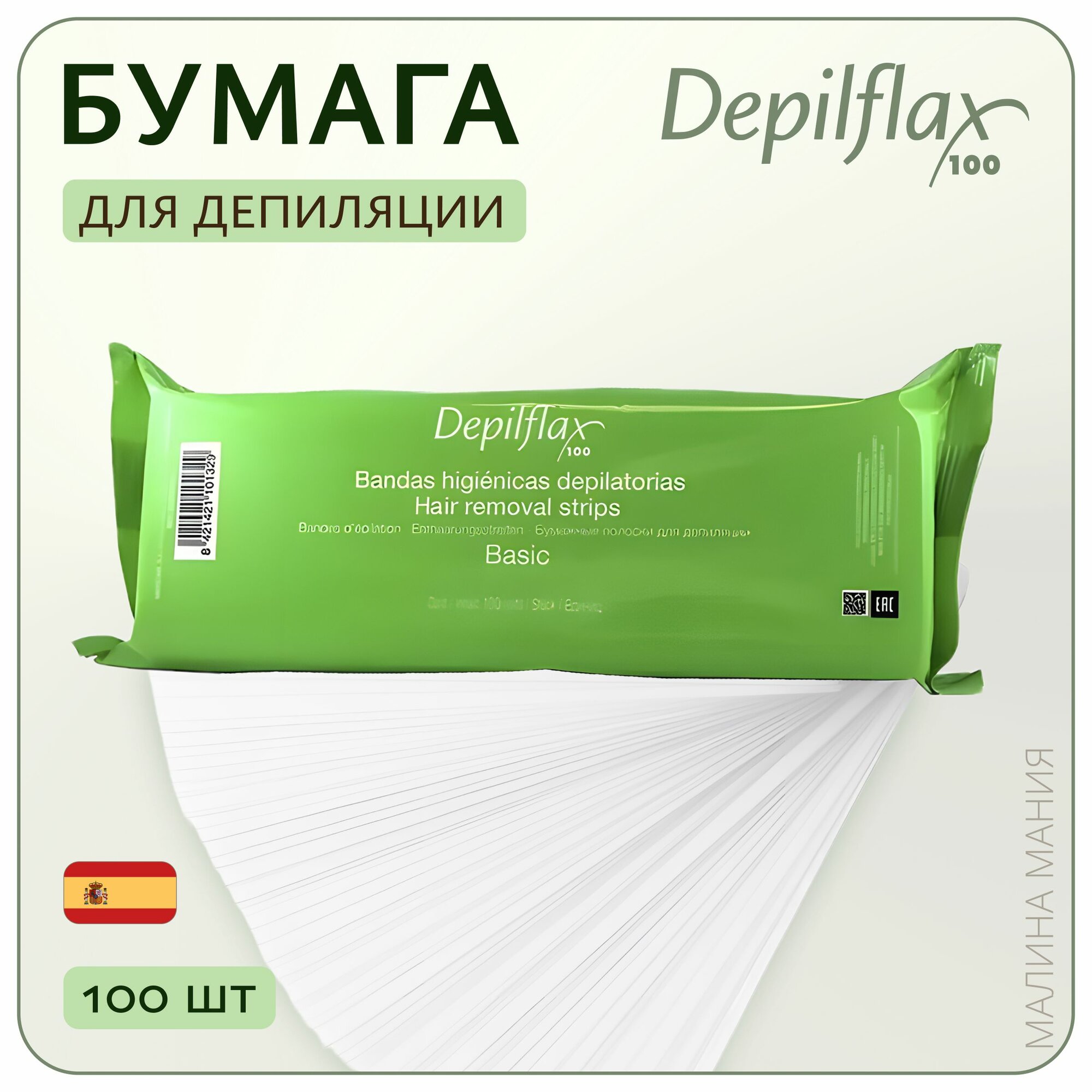 DEPILFLAX100 Бумага для депиляции в полосках, Белая, уп. 100 шт, 7,5*23 см.