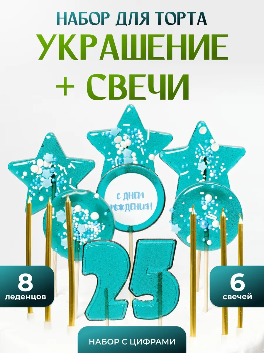 Украшения для торта. Цифра 25