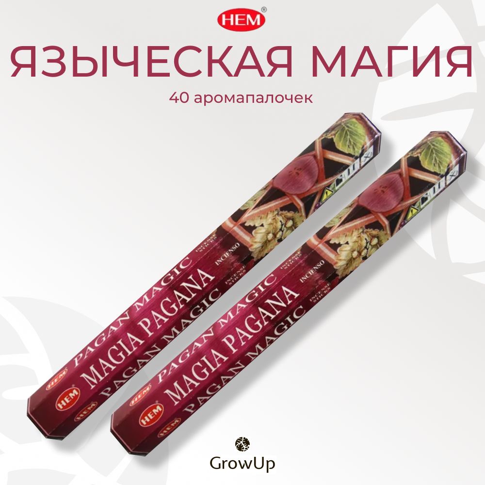 HEM Языческая магия - 2 упаковки по 20 шт - ароматические благовония, палочки, Pagan Magic - Hexa ХЕМ