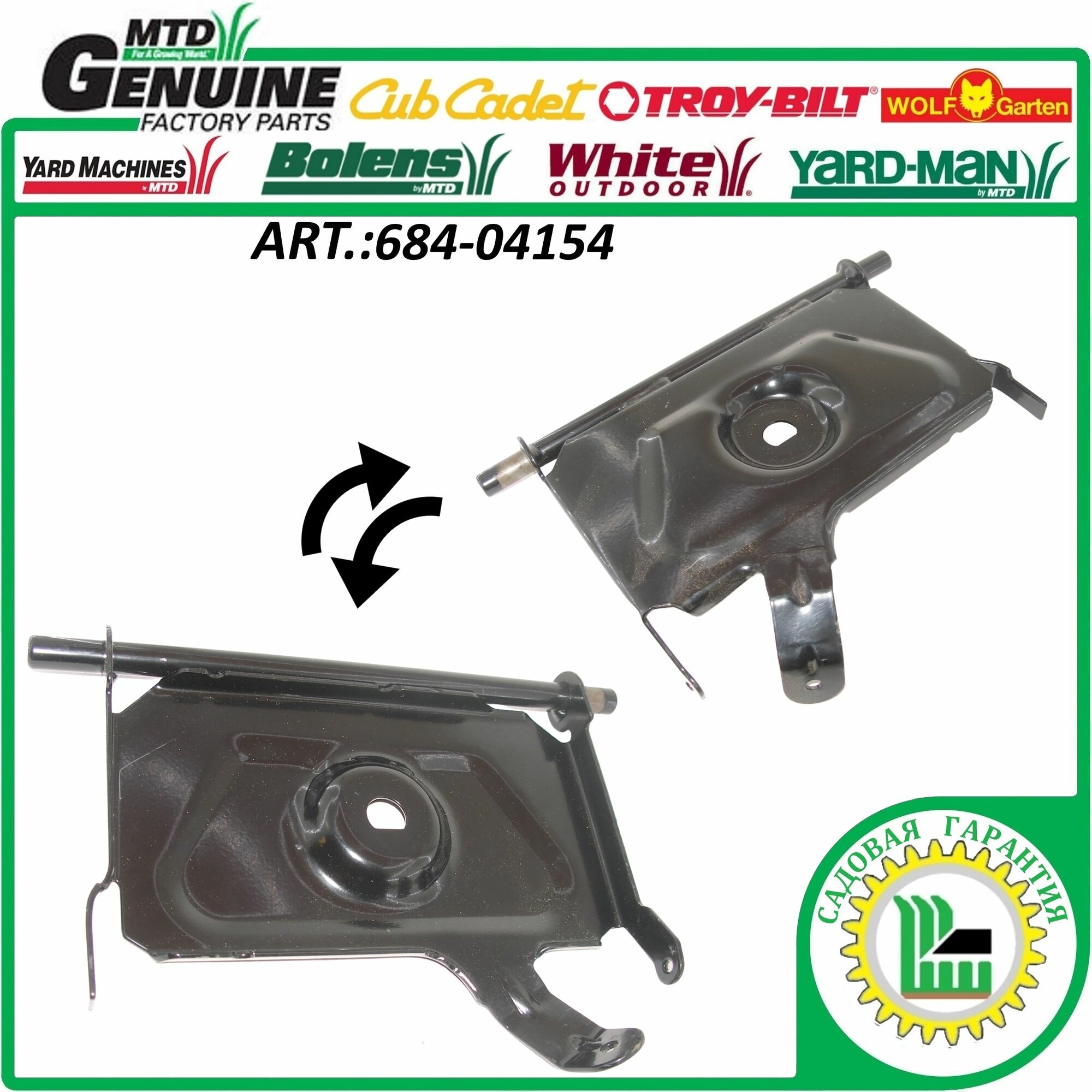 Кронштейн шкива привода трансмиссии MTD / CRAFTSMAN 684-04154