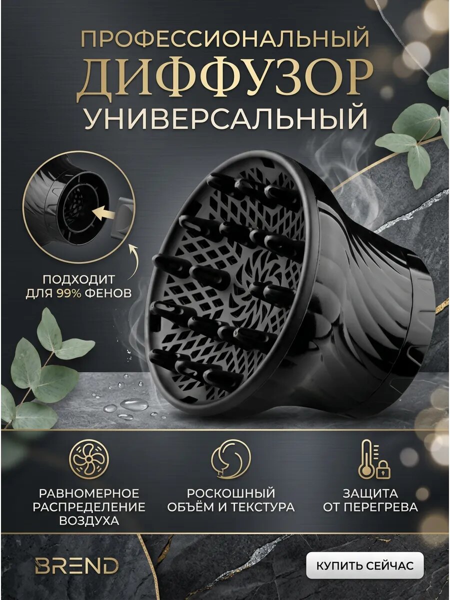 Диффузор для фена Dyson