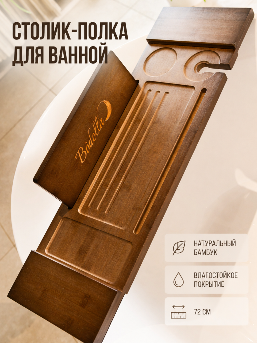 Деревянный столик Bodella поднос для ванной, подставка для ванны с противоскользящим покрытием