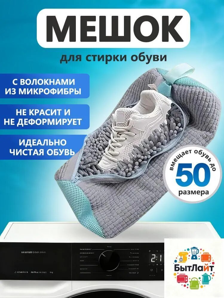 Мешок для стирки длина 40 см, ширина20 см, 1 шт.