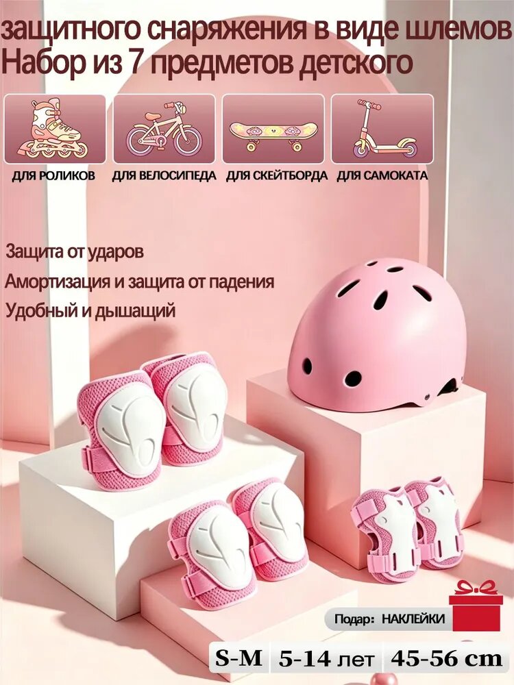 Шлем велосипедный детский, Защита для роликов, самоката и других видов спорта, набор Для возраста 6-14 лет, регулируемый размер головы