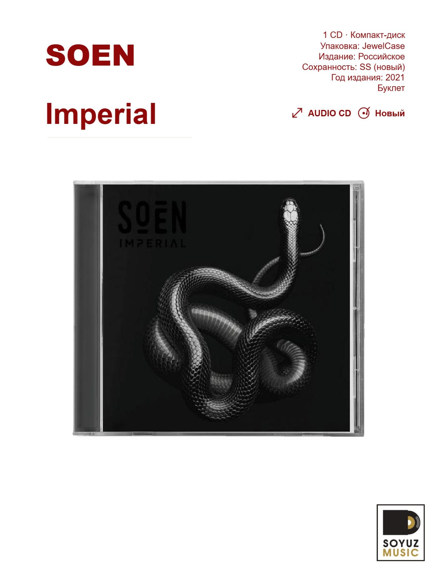 Soen.Imperial (CD/Компакт-диск)