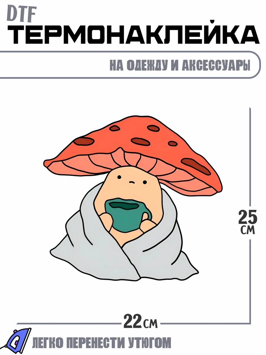 Термонаклейка Гриб