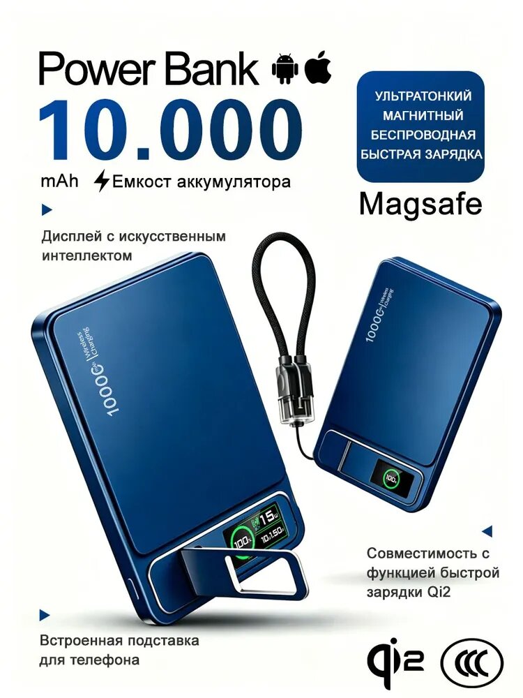 Bestand Внешний аккумулятор Powerbank MagSafe Внешний аккумулятор Smart screen, магнитный беспроводной источник питания, три в одном, подходит для мобильных телефонов / часов / наушников, с функцией быстрой зарядки, 10000 мАч, синий