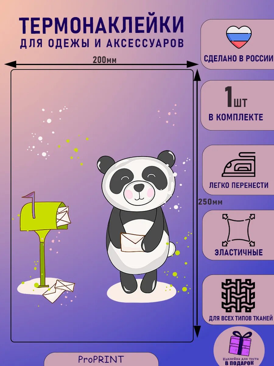 Термонаклейка на одежду