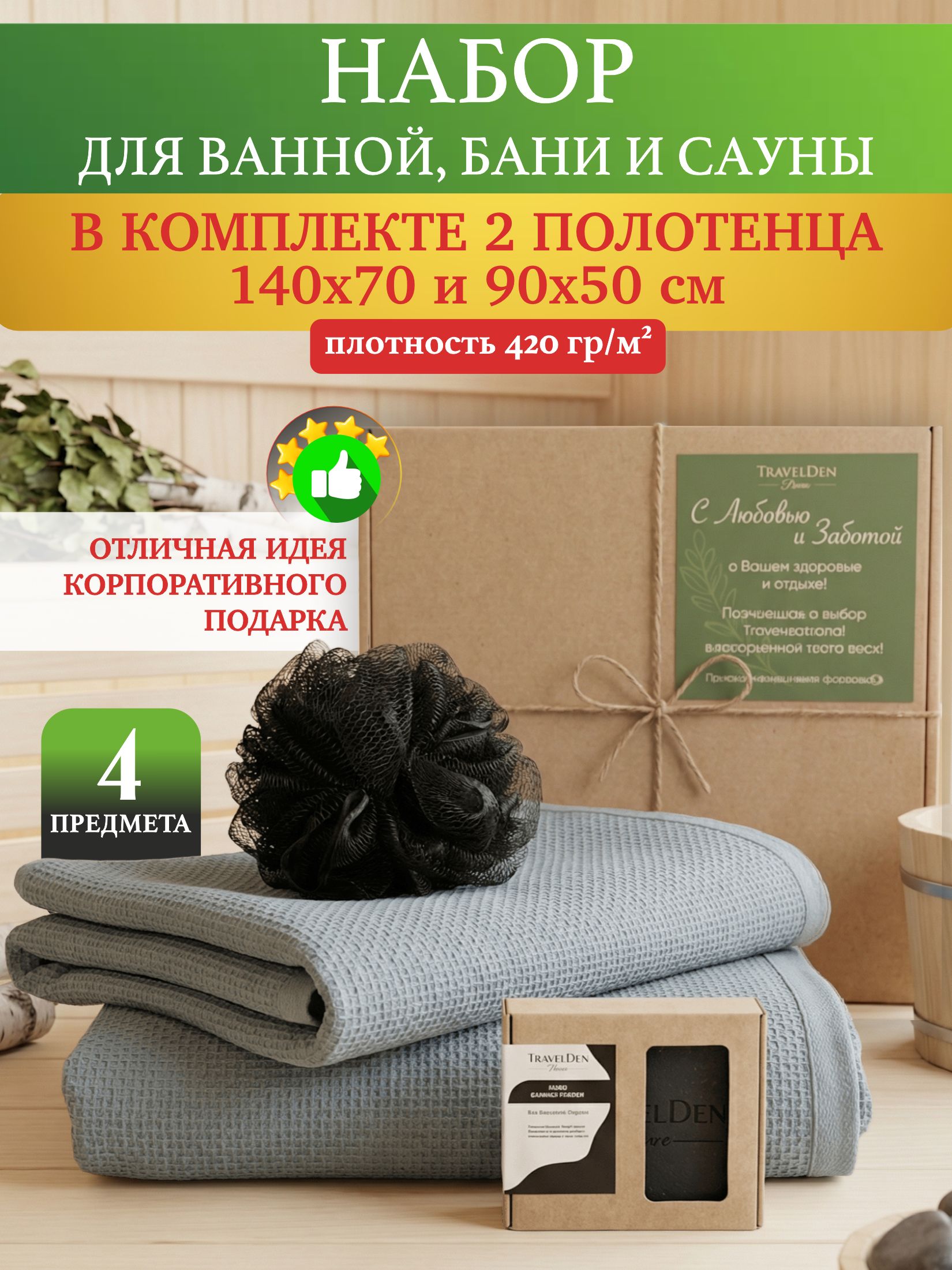 Подарочный набор на День Рождения! Набор для бани и сауны мужской и женский подарочный с полотенцами, мылом и мочалкой мужу, коллеге, другу, маме, жене