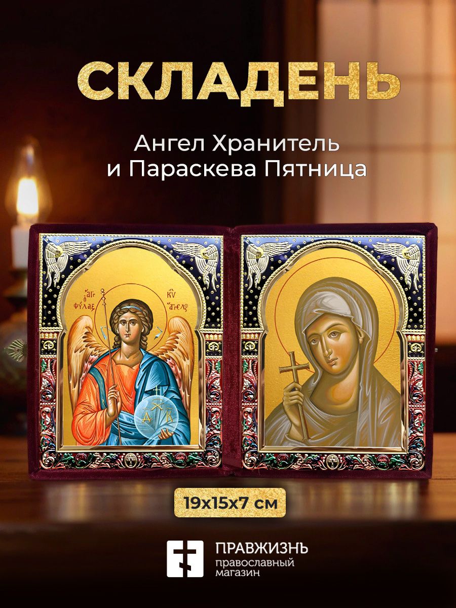 Икона Параскева Пятница и Ангел Хранитель в ризах именной бархатный складень с синей рамкой, 19х15х7см (образ 885)