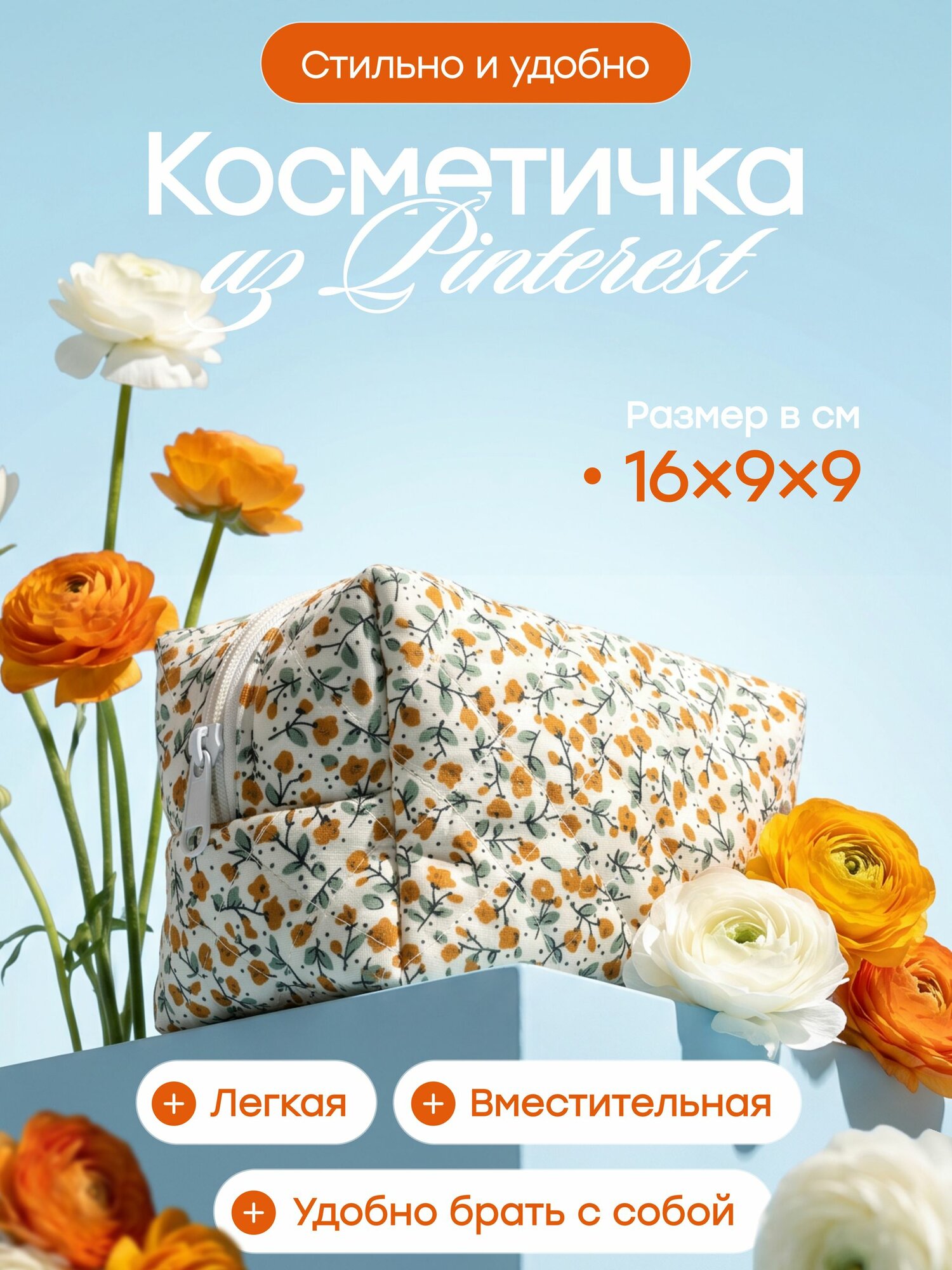 Косметичка