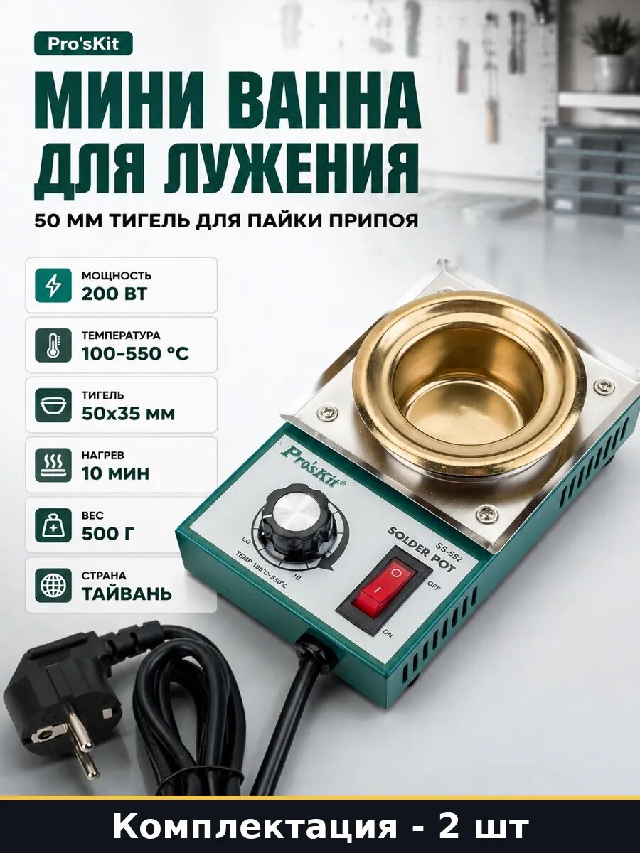 Набор 2 шт Тигель для пайки паяльная ванна 50 мм глубина 35