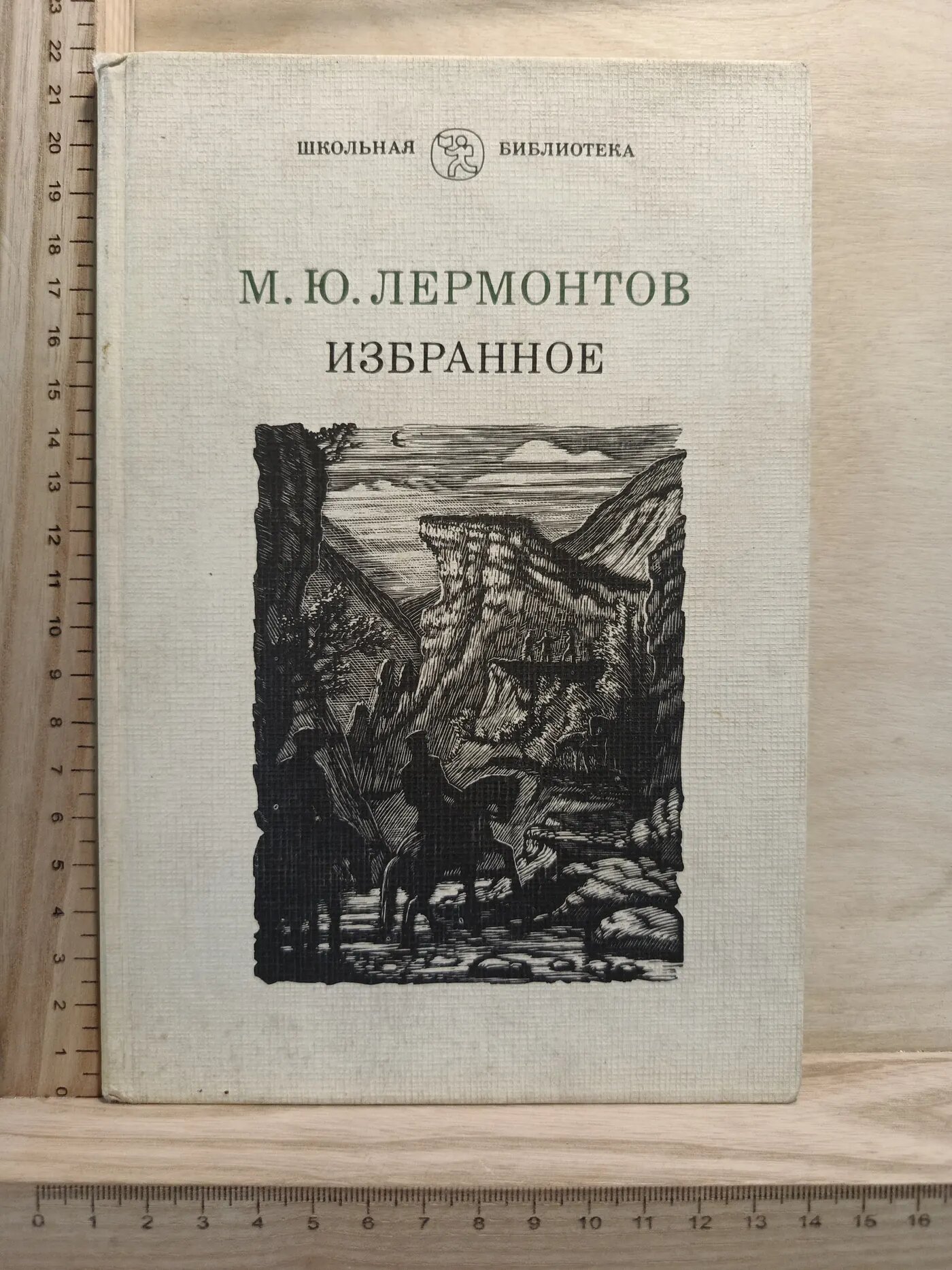 Избранное
