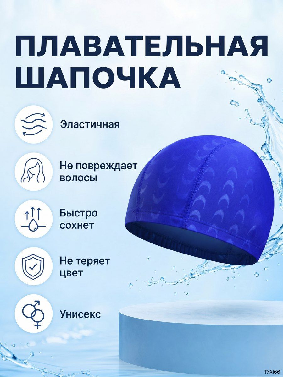 Шапочка для плавания — фото 1