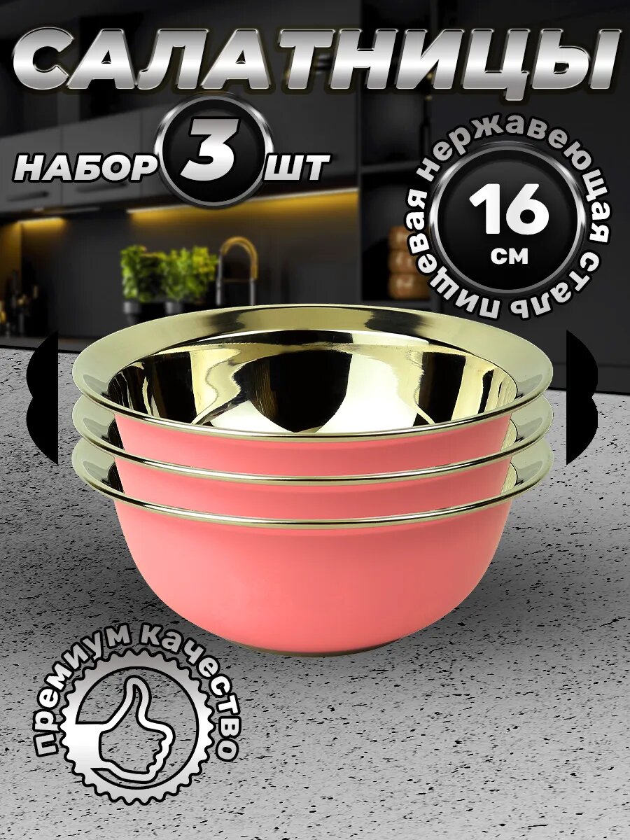 Набор посуды миски 3 шт. по 830 мл. FP16-7RS