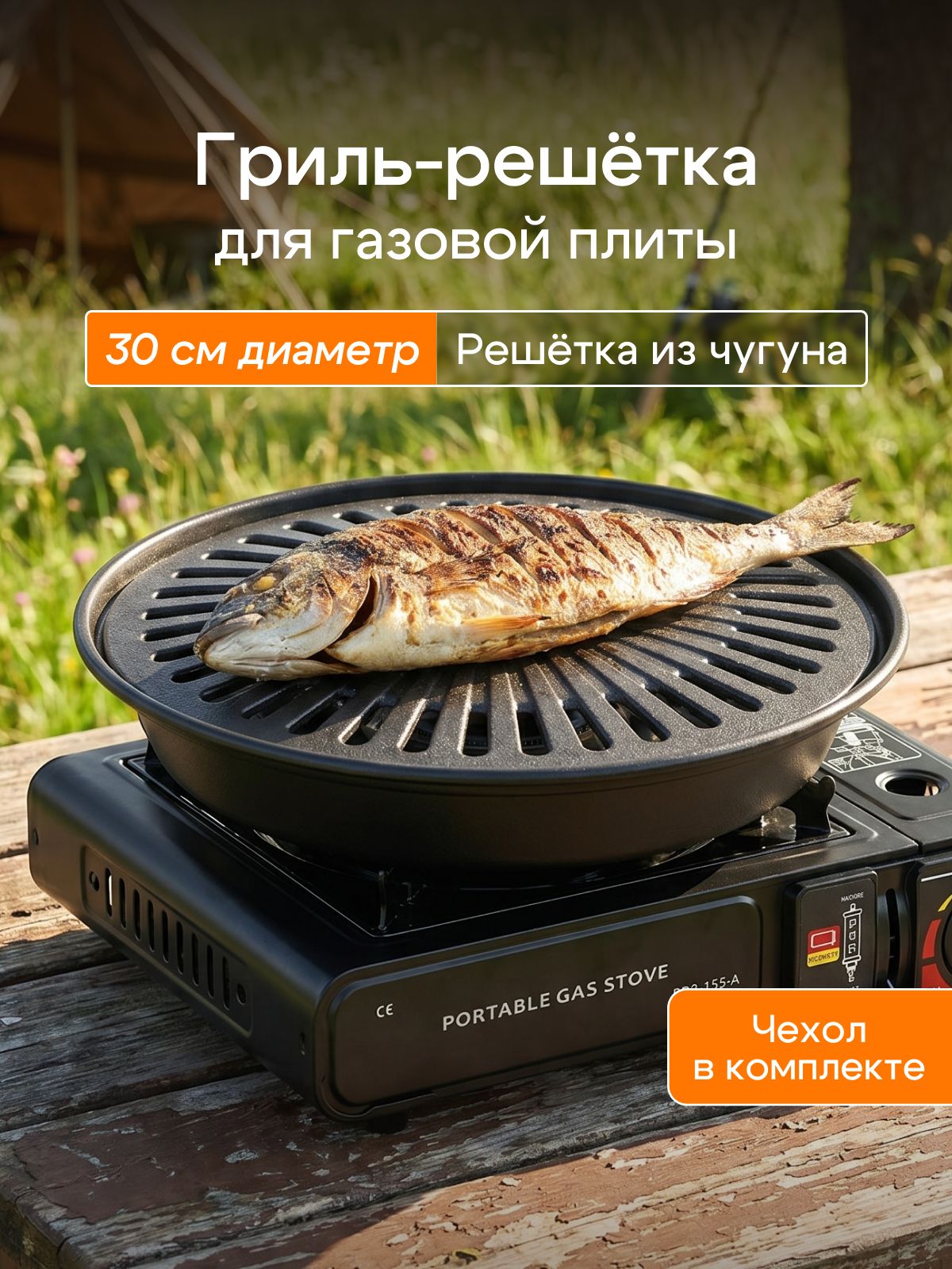 АМГ Интерьер Решетка-гриль x 30 см чугун с антипригарным покрытием