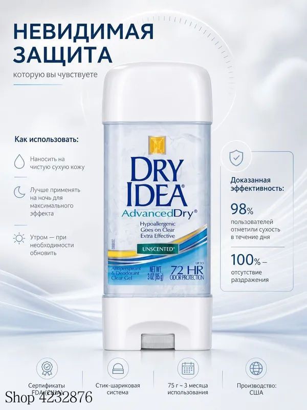 DRY IDEA Дезодорант 85 мл