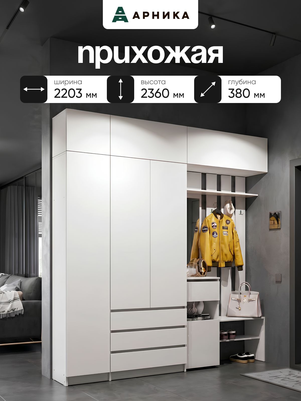 ARNIKA Прихожая Бали, вешалка с зеркалом 2,2м, белый