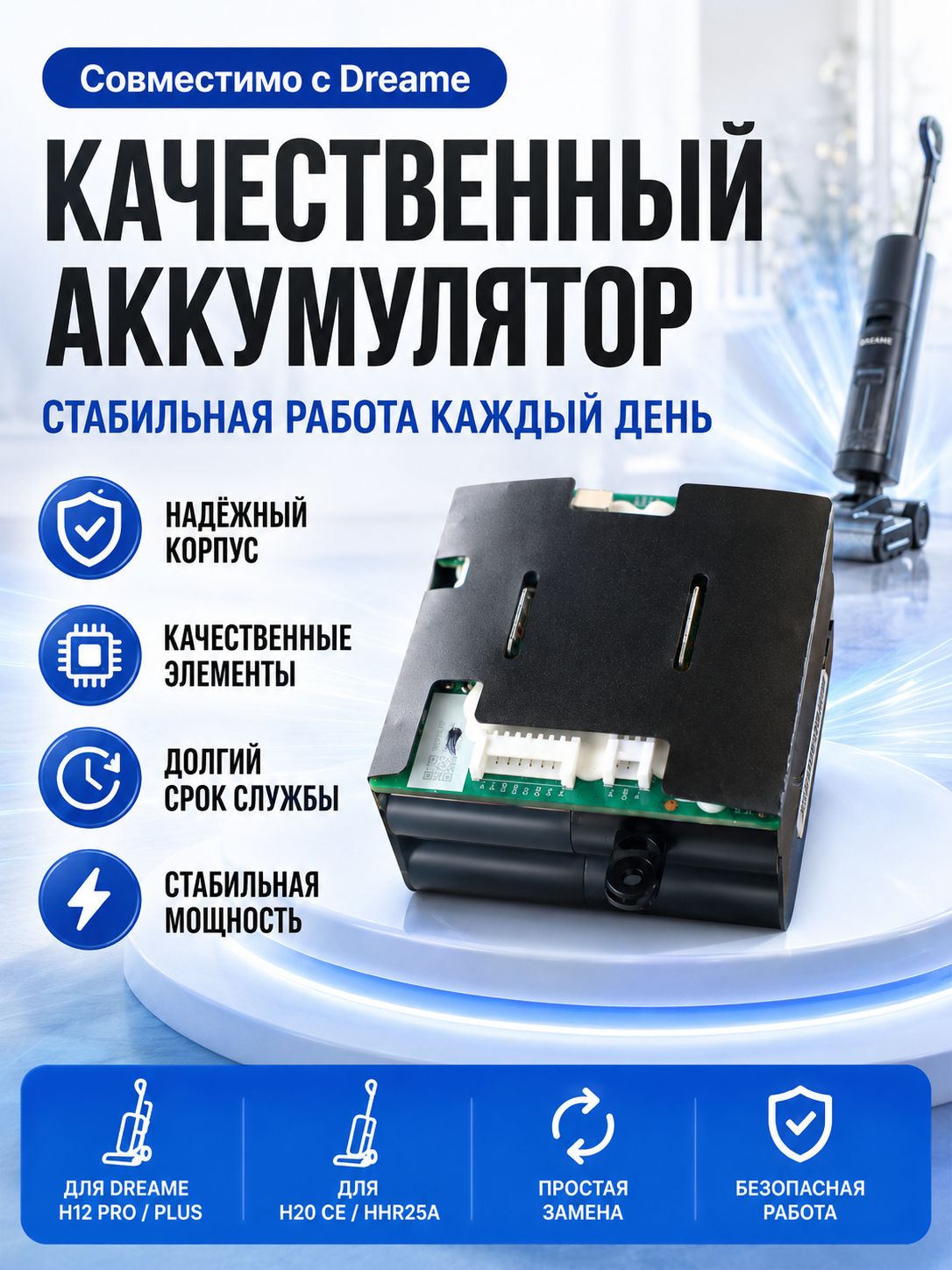Аккумулятор 4000 мА ч для Dreame H12 Pro / H12 Pro Plus / H20 CE / HHR25A, сменная батарея для моющего пылесоса