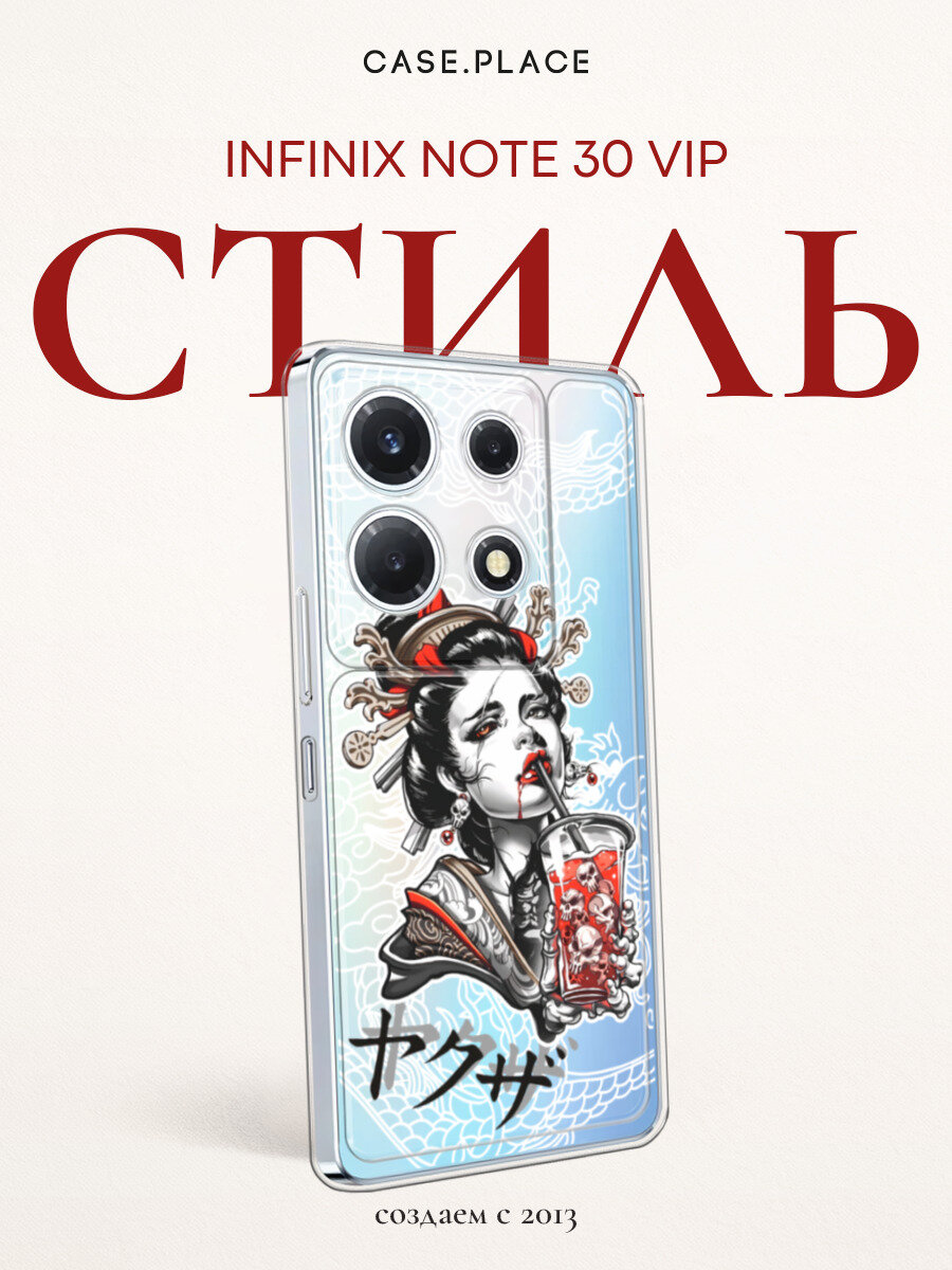 Чехол на Infinix Note 30 VIP / Инфиникс Нот 30 VIP с принтом Гейша с напитком, прозрачный